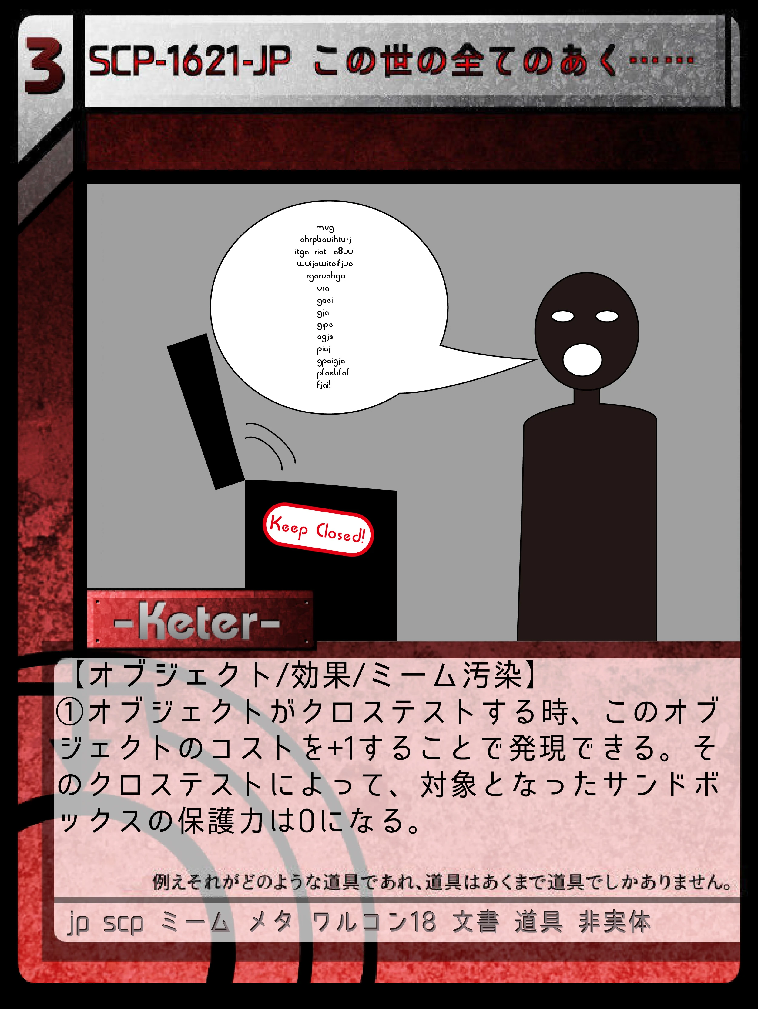 SCP-1621-JP この世の全てのあく…… | Scptcgjpj Wiki | Fandom