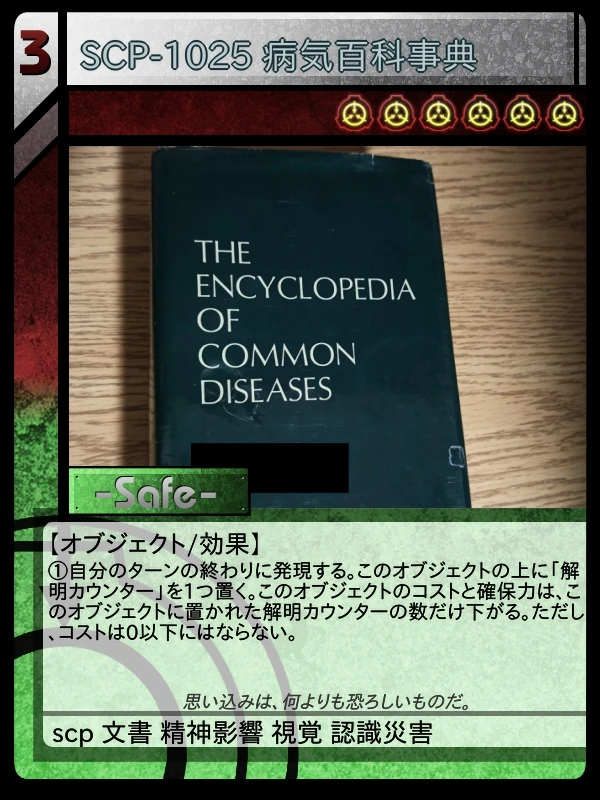 SCP-1025 病気百科事典 | Scptcgjpj Wiki | Fandom