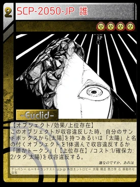 SCP-2050-JP 誰 | Scptcgjpj Wiki | Fandom