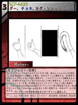SCP-4633 グー、チョキ、ヨグ・ソトース | Scptcgjpj Wiki | Fandom