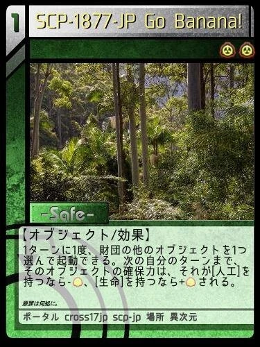 SCP-1877-JP Go Banana！ | Scptcgjpj Wiki | Fandom