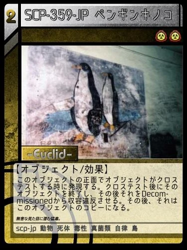 SCP-359-JP ペンギンキノコ | Scptcgjpj Wiki | Fandom