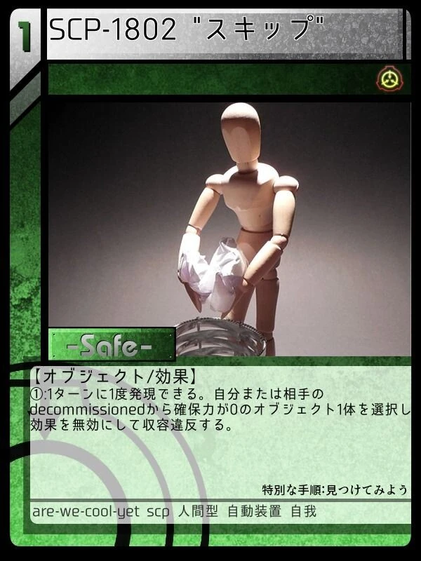 SCP-1802 “スキップ” | Scptcgjpj Wiki | Fandom