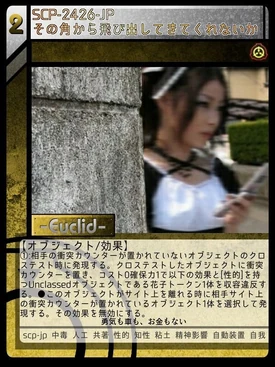 SCP-2426-JP その角から飛び出してきてくれないか | Scptcgjpj Wiki | Fandom