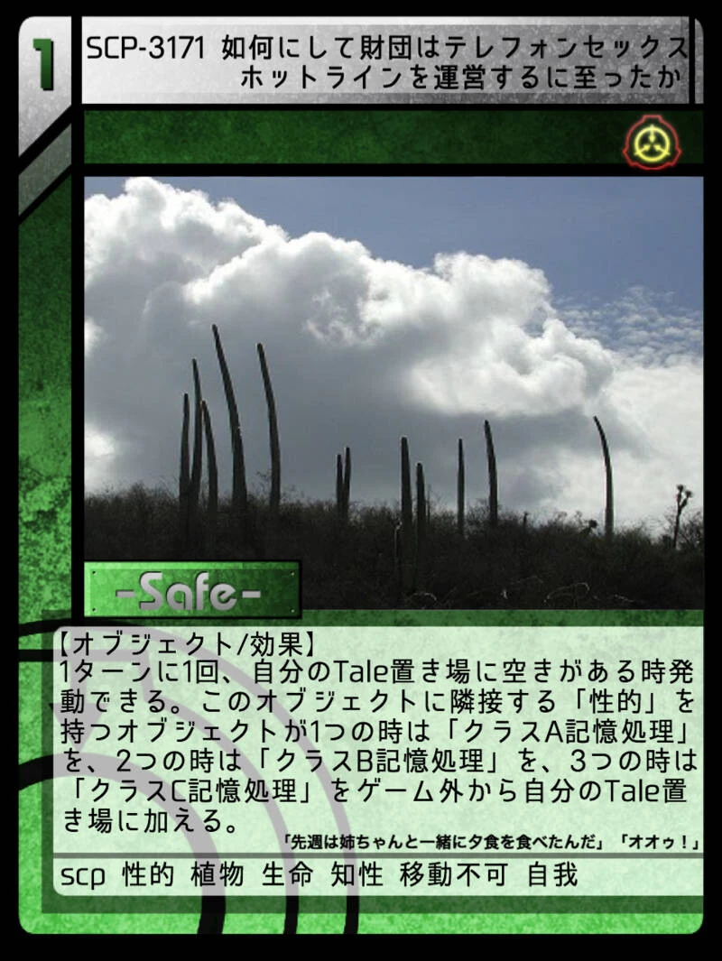 SCP-3171 如何にして財団はテレフォンセックスホットラインを運営するに至ったか | Scptcgjpj Wiki | Fandom