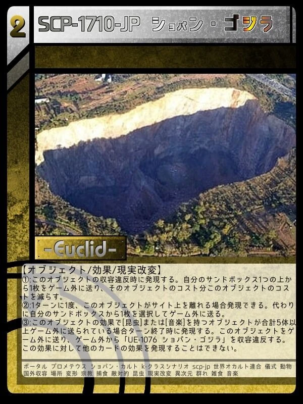 SCP-1710-JP ショパン・ゴジラ | Scptcgjpj Wiki | Fandom