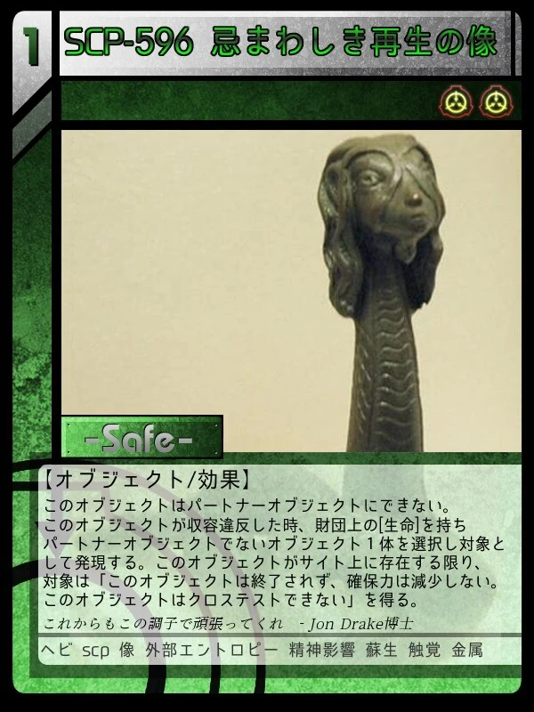 SCP-596 忌まわしき再生の像 | Scptcgjpj Wiki | Fandom