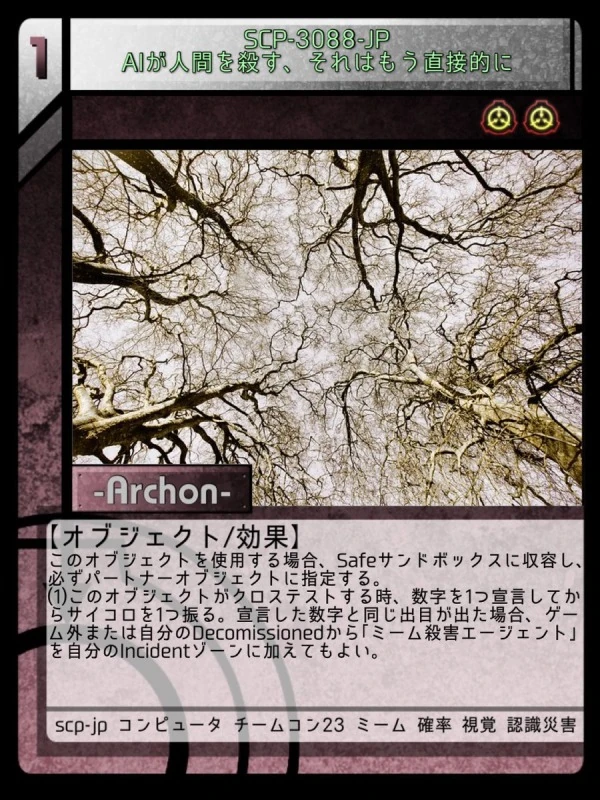 SCP-3088-JP AIが人間を殺す、それはもう直接的に | Scptcgjpj Wiki | Fandom