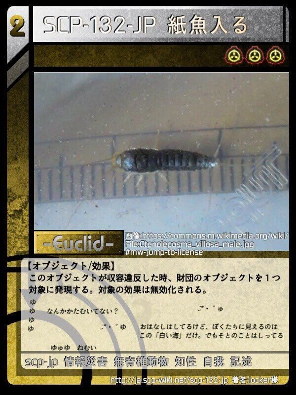 SCP-132-JP 紙魚入る | Scptcgjpj Wiki | Fandom