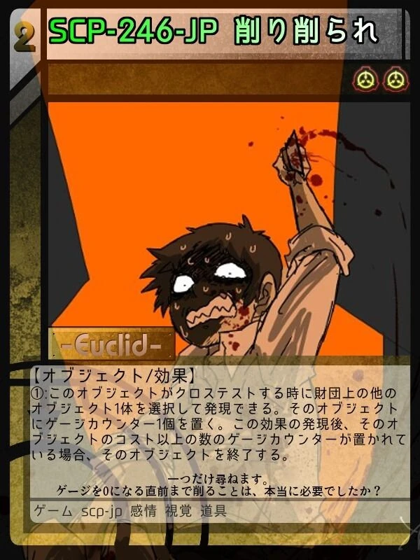 SCP-246-JP 削り削られ | Scptcgjpj Wiki | Fandom