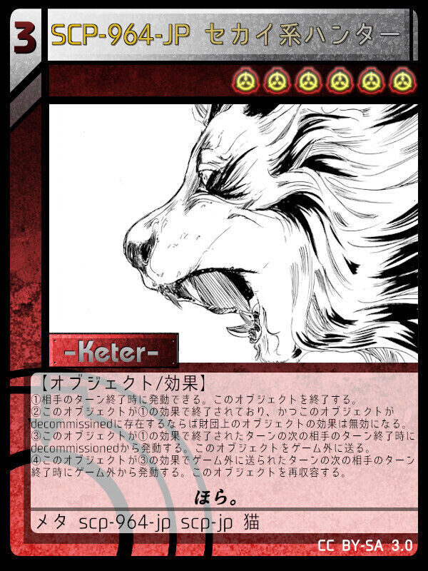 SCP-964-JP セカイ系ハンター② | Scptcgjpj Wiki | Fandom