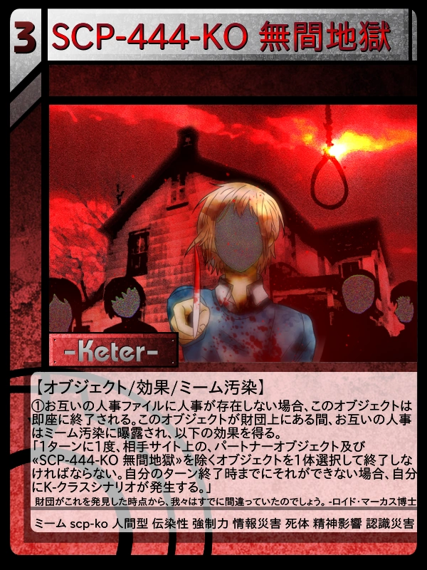 SCP-444-KO 無間地獄 | Scptcgjpj Wiki | Fandom