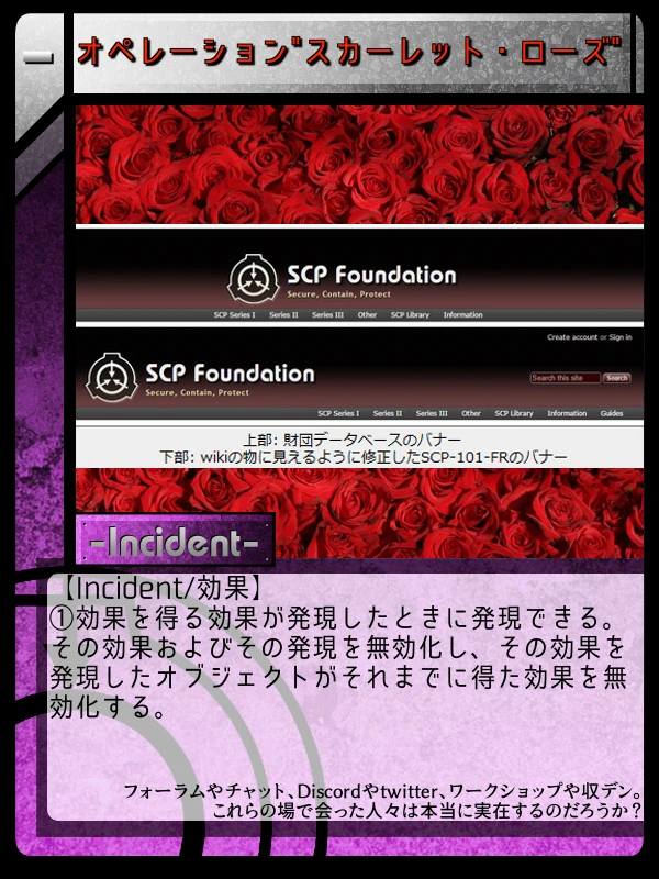 オペレーション”スカーレット・ローズ” | Scptcgjpj Wiki | Fandom