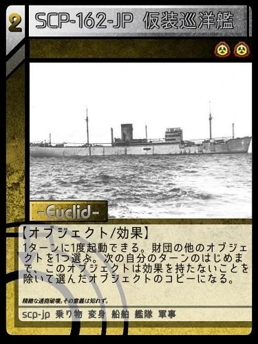 SCP-162-JP 仮装巡洋艦 | Scptcgjpj Wiki | Fandom