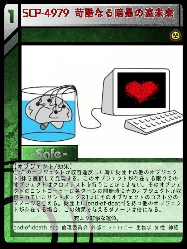 SCP-4979 苛酷なる暗黒の遠未来 | Scptcgjpj Wiki | Fandom