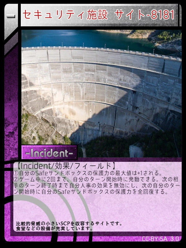 セキュリティ施設 サイト-8181 | Scptcgjpj Wiki | Fandom