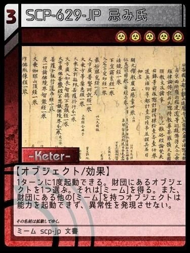 SCP-629-JP 忌み氏 | Scptcgjpj Wiki | Fandom