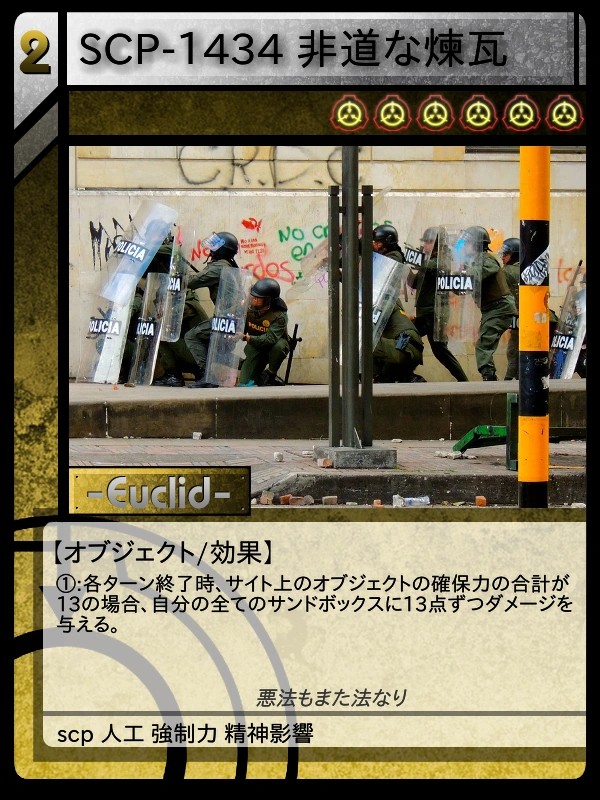 SCP-1434 非道な煉瓦 | Scptcgjpj Wiki | Fandom