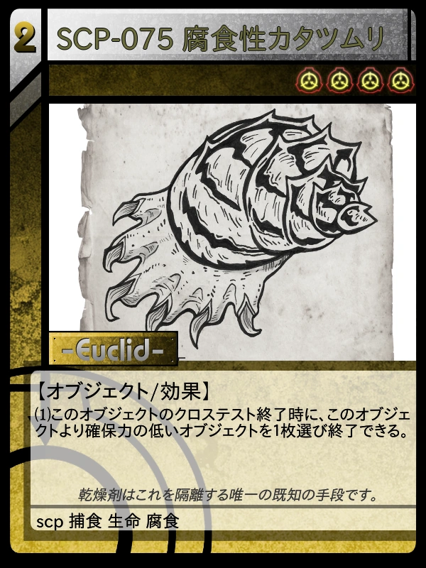 SCP-075 腐食性カタツムリ | Scptcgjpj Wiki | Fandom