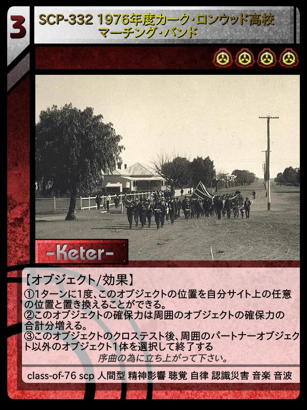 SCP-332 1976年度カーク・ロンウッド高校マーチング・バンド | Scptcgjpj Wiki | Fandom