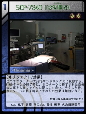 SCP-7340 Iは切開のI | Scptcgjpj Wiki | Fandom