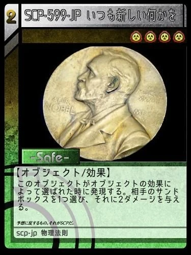 SCP-599-JP いつも新しい何かを | Scptcgjpj Wiki | Fandom
