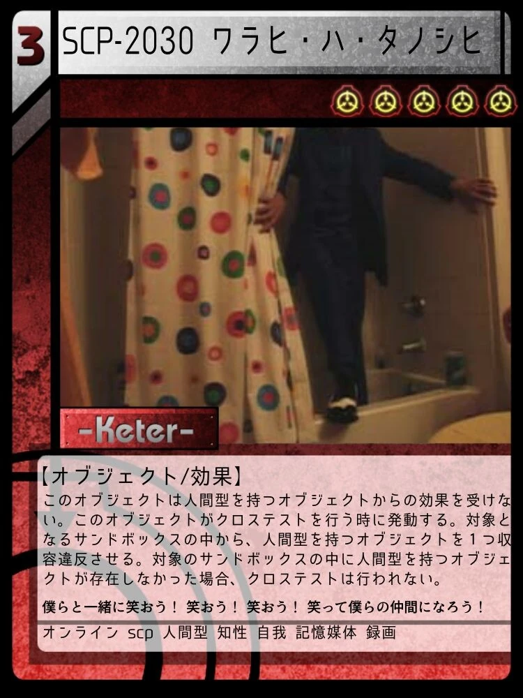 SCP-2030 ワラヒ・ハ・タノシヒ | Scptcgjpj Wiki | Fandom