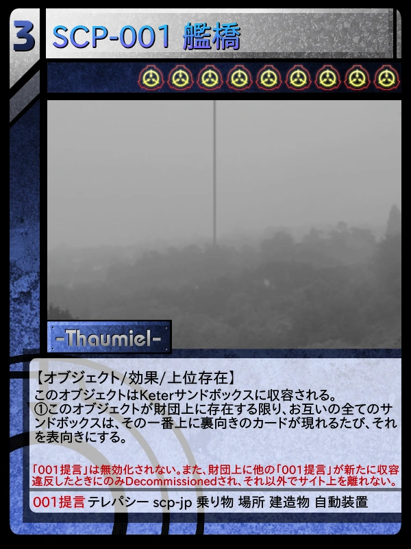 SCP-001 艦橋 | Scptcgjpj Wiki | Fandom