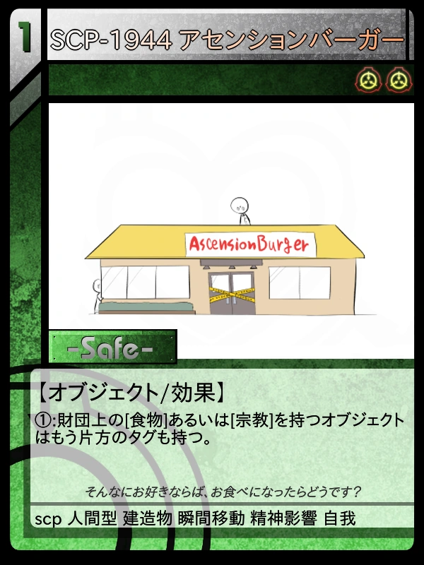 SCP-1944 アセンションバーガー | Scptcgjpj Wiki | Fandom