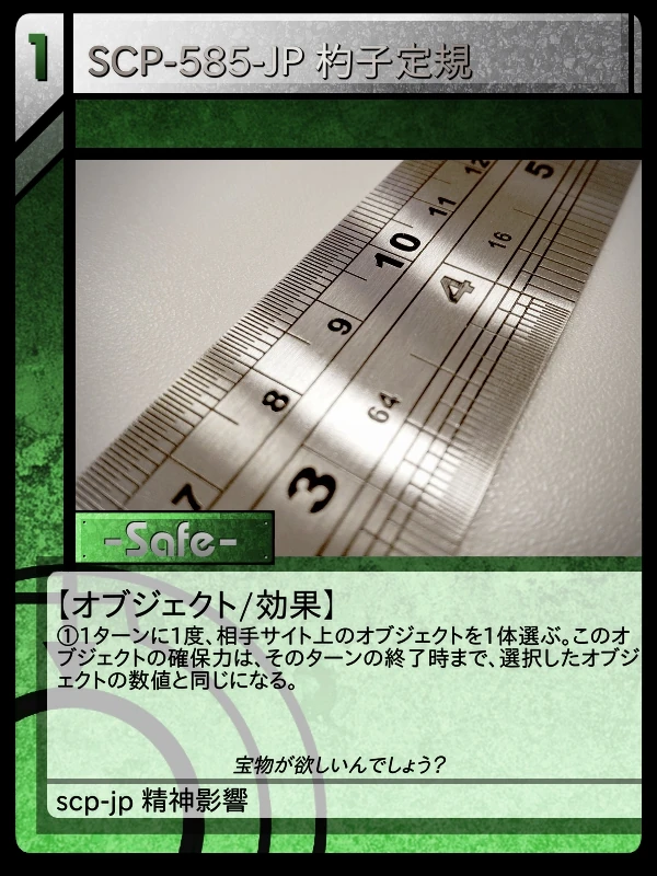 SCP-585-JP 杓子定規 | Scptcgjpj Wiki | Fandom