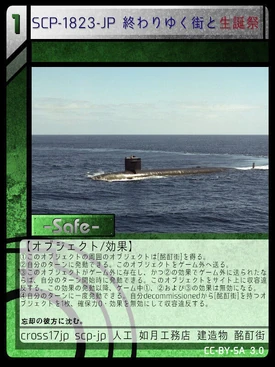 SCP-1823-JP 終わりゆく街と生誕祭② | Scptcgjpj Wiki | Fandom