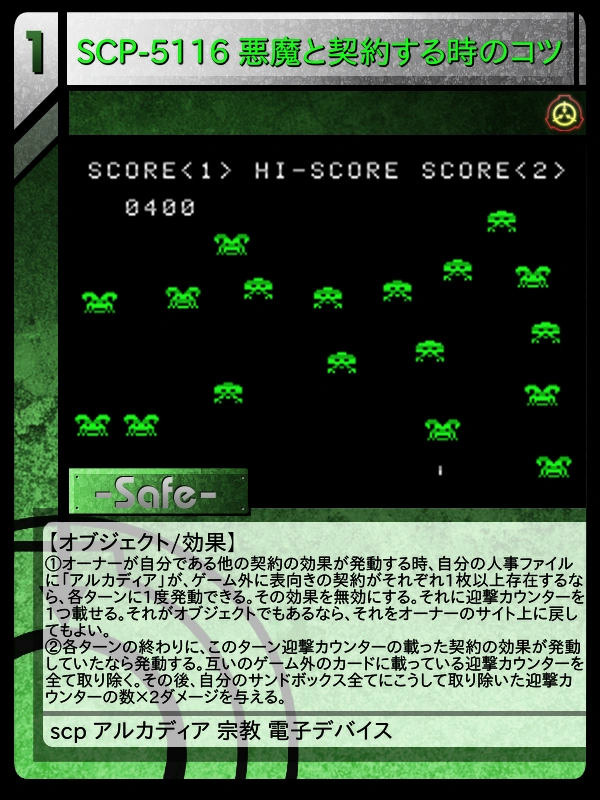 SCP-5116 悪魔と契約する時のコツ | Scptcgjpj Wiki | Fandom