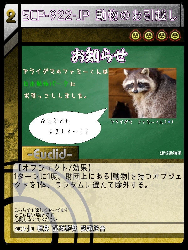 SCP-922-JP 動物のお引越し | Scptcgjpj Wiki | Fandom