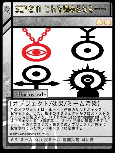 SCP-2111 これを読めるなら……② | Scptcgjpj Wiki | Fandom