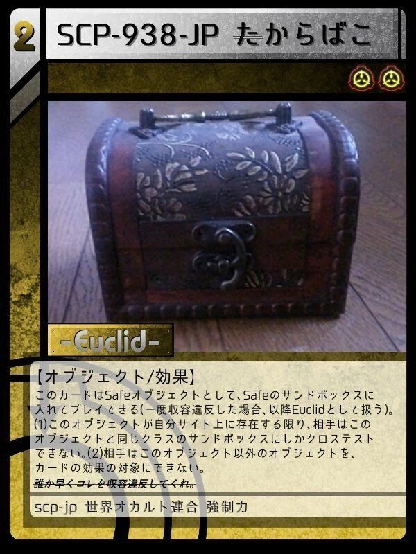 SCP-938-JP たからばこ② | Scptcgjpj Wiki | Fandom