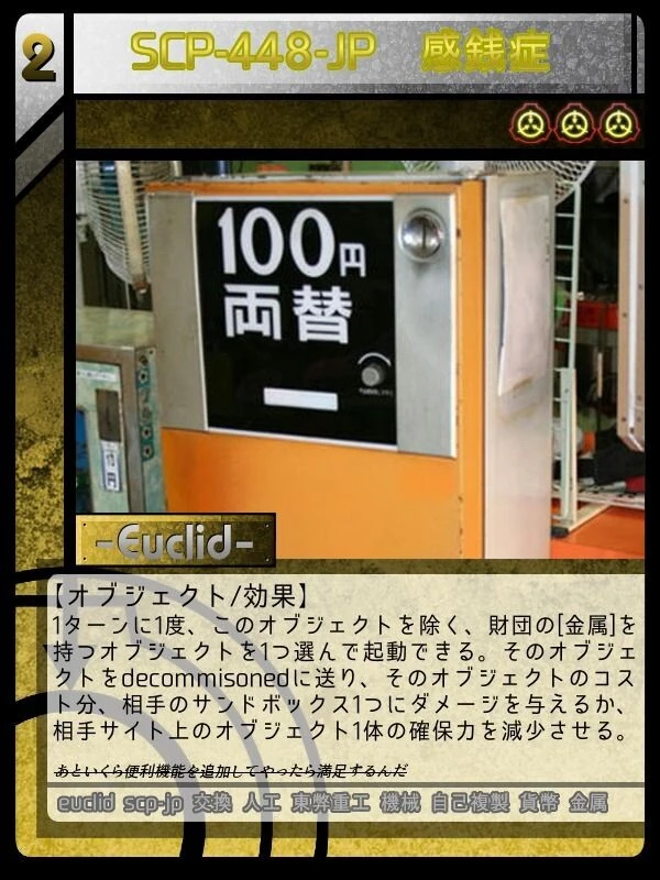 SCP-448-JP 感銭症 | Scptcgjpj Wiki | Fandom