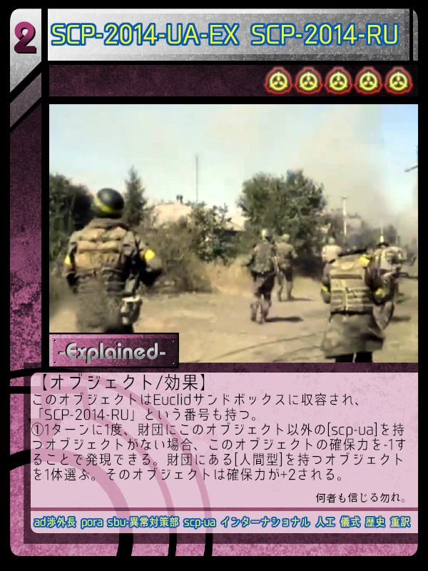 SCP-2014-UA-EX SCP-2014-RU | Scptcgjpj Wiki | Fandom