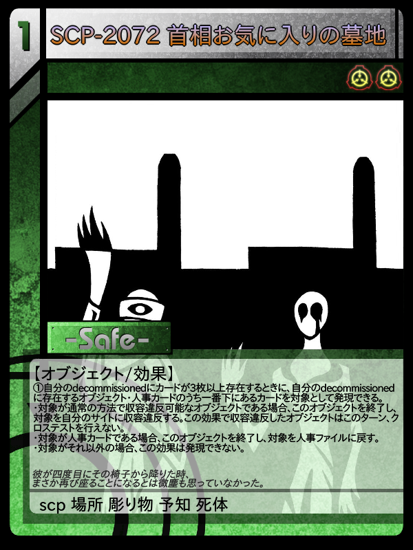 SCP-2072 首相お気に入りの墓地 | Scptcgjpj Wiki | Fandom