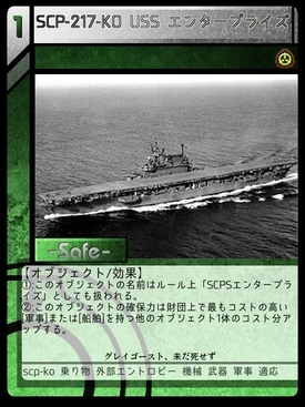 SCP-217-KO USS エンタープライズ | Scptcgjpj Wiki | Fandom