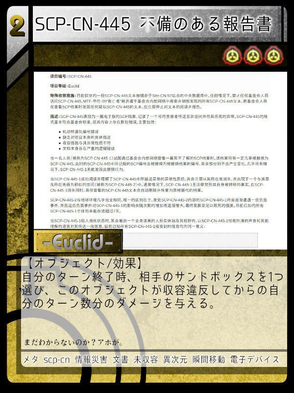 SCP-CN-445 不備のある報告書 | Scptcgjpj Wiki | Fandom