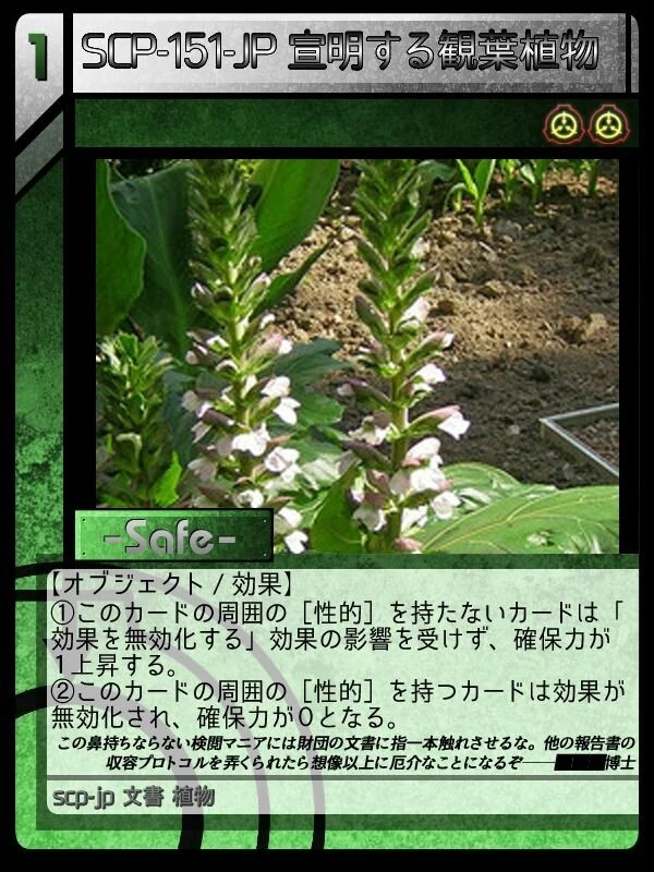 SCP-151-JP 宣明する観葉植物 | Scptcgjpj Wiki | Fandom