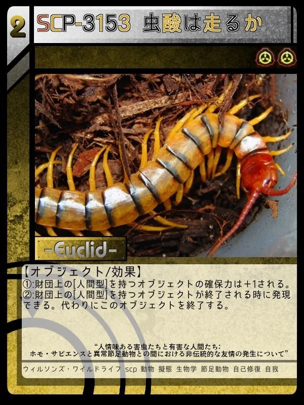 SCP-3153 虫酸は走るか | Scptcgjpj Wiki | Fandom
