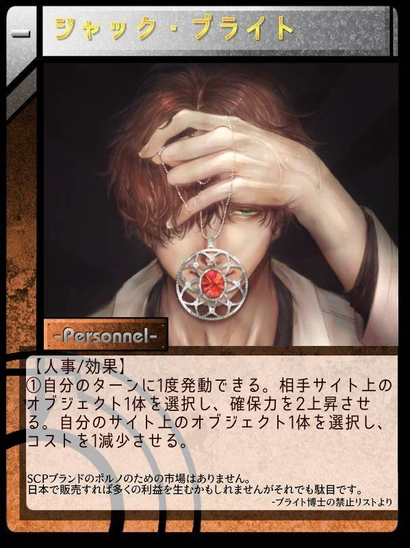 ジャック・ブライト② | Scptcgjpj Wiki | Fandom