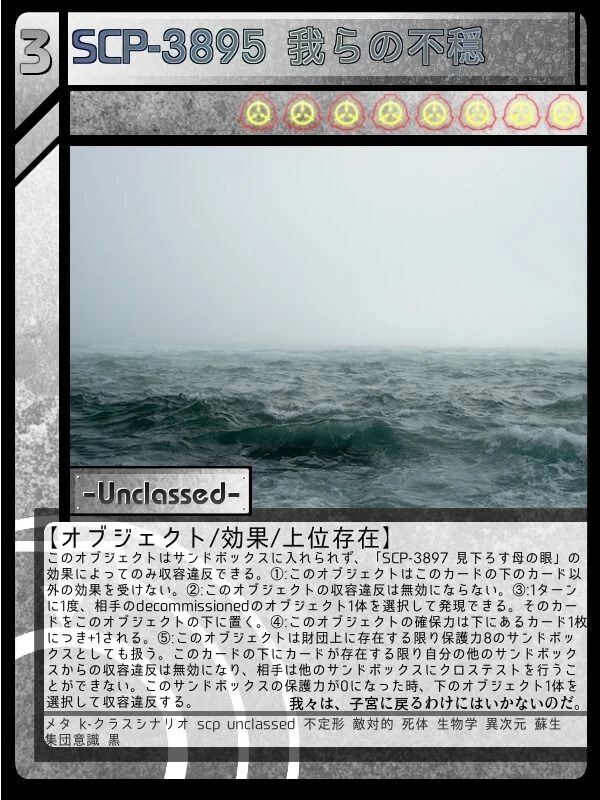 SCP-3895 我らの不穏 | Scptcgjpj Wiki | Fandom