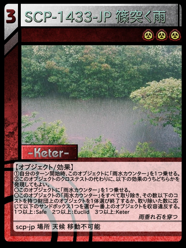 SCP-1433-JP 篠突く雨 | Scptcgjpj Wiki | Fandom