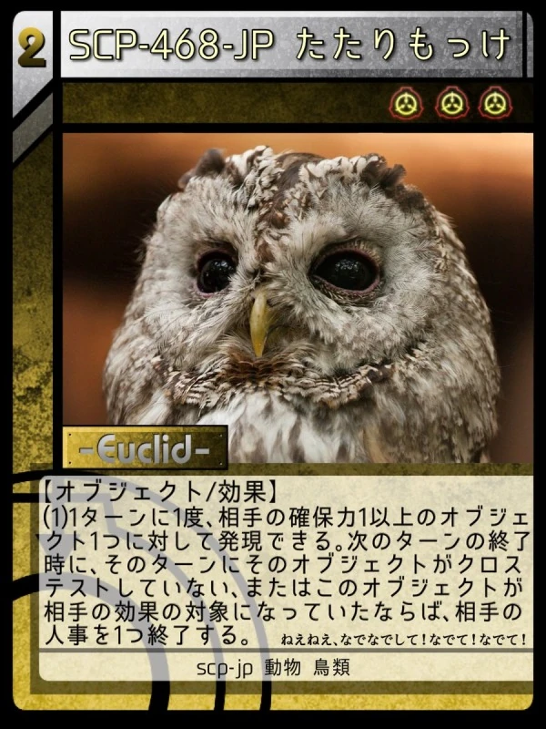 SCP-468-JP たたりもっけ | Scptcgjpj Wiki | Fandom