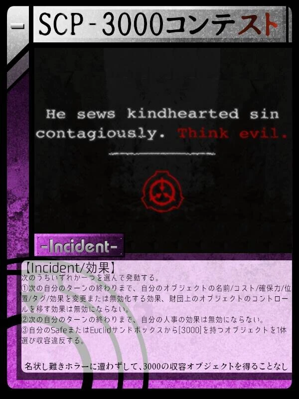 SCP-3000コンテスト | Scptcgjpj Wiki | Fandom