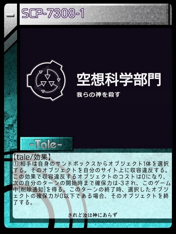 SCP-7308-1 | Scptcgjpj Wiki | Fandom