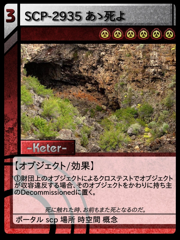 SCP-2935 あゝ死よ② | Scptcgjpj Wiki | Fandom