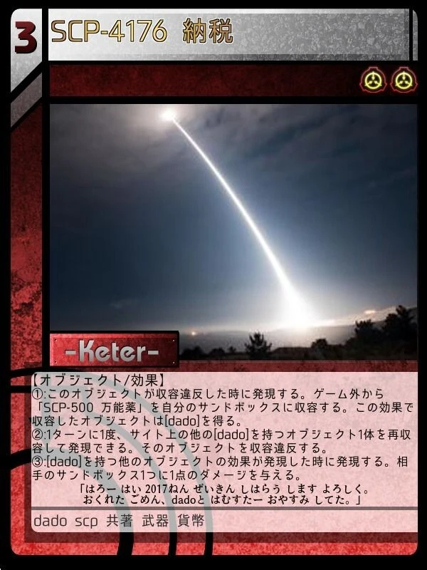 SCP-4176 納税 | Scptcgjpj Wiki | Fandom